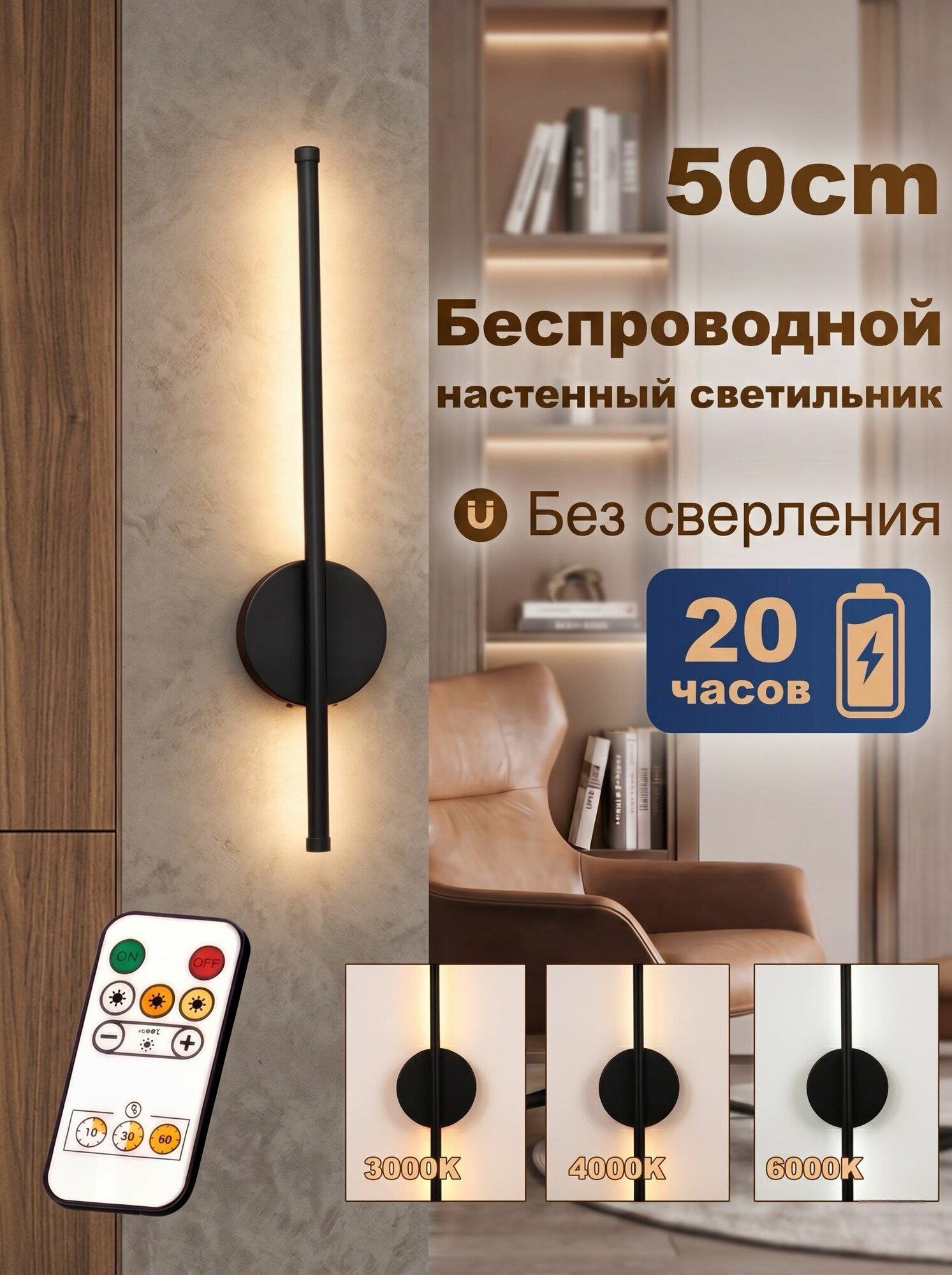 SEEDIQ Светильник беспроводной настенный светодиодный, бра настенные без сверления, 3W черный 50 см, CDXZ1602B-500W