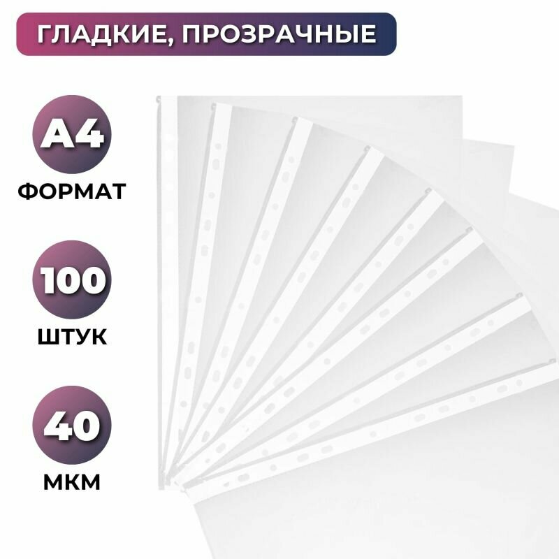 Attache Файл-вкладыш А4 40мкм S Элементарис перфорацией,100 шт
