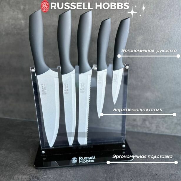 Набор кухонных ножей Russell Hobbs из 6 предметов, с подставкой