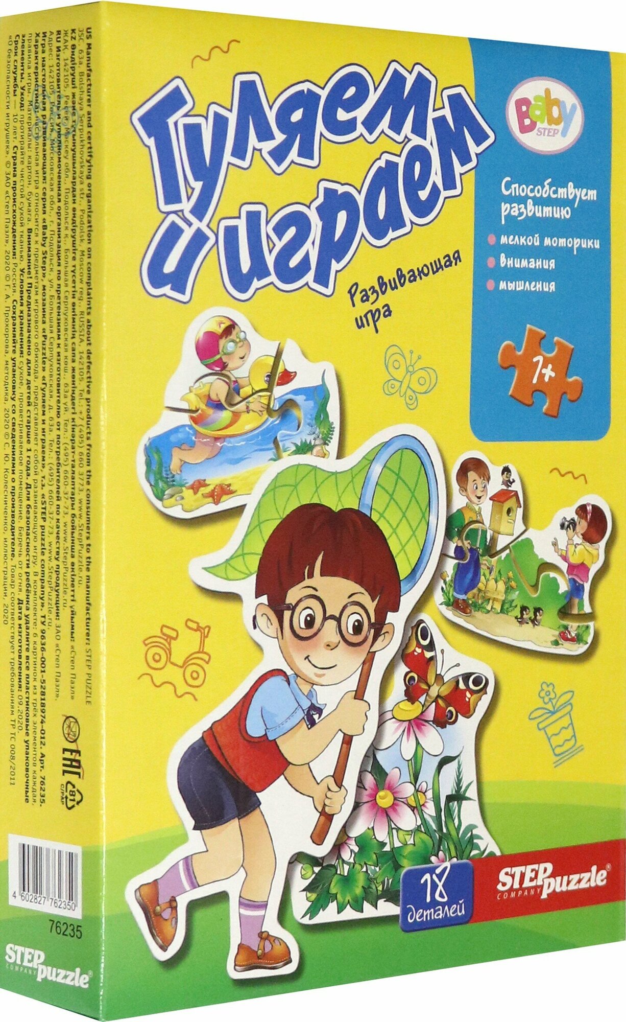 Игра-малышка "Гуляем и играем" (76235)