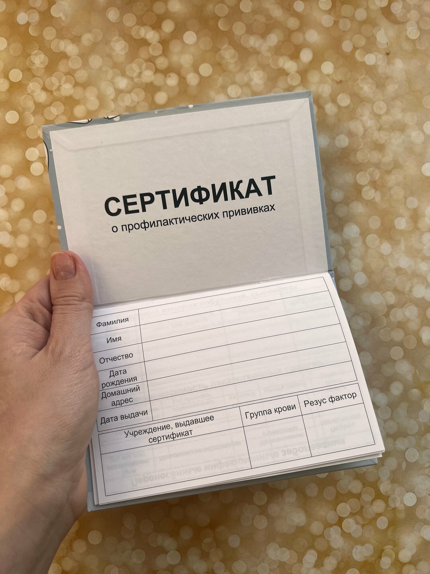 "Сертификат прививок" прививочный сертификат — купить в интернет ...