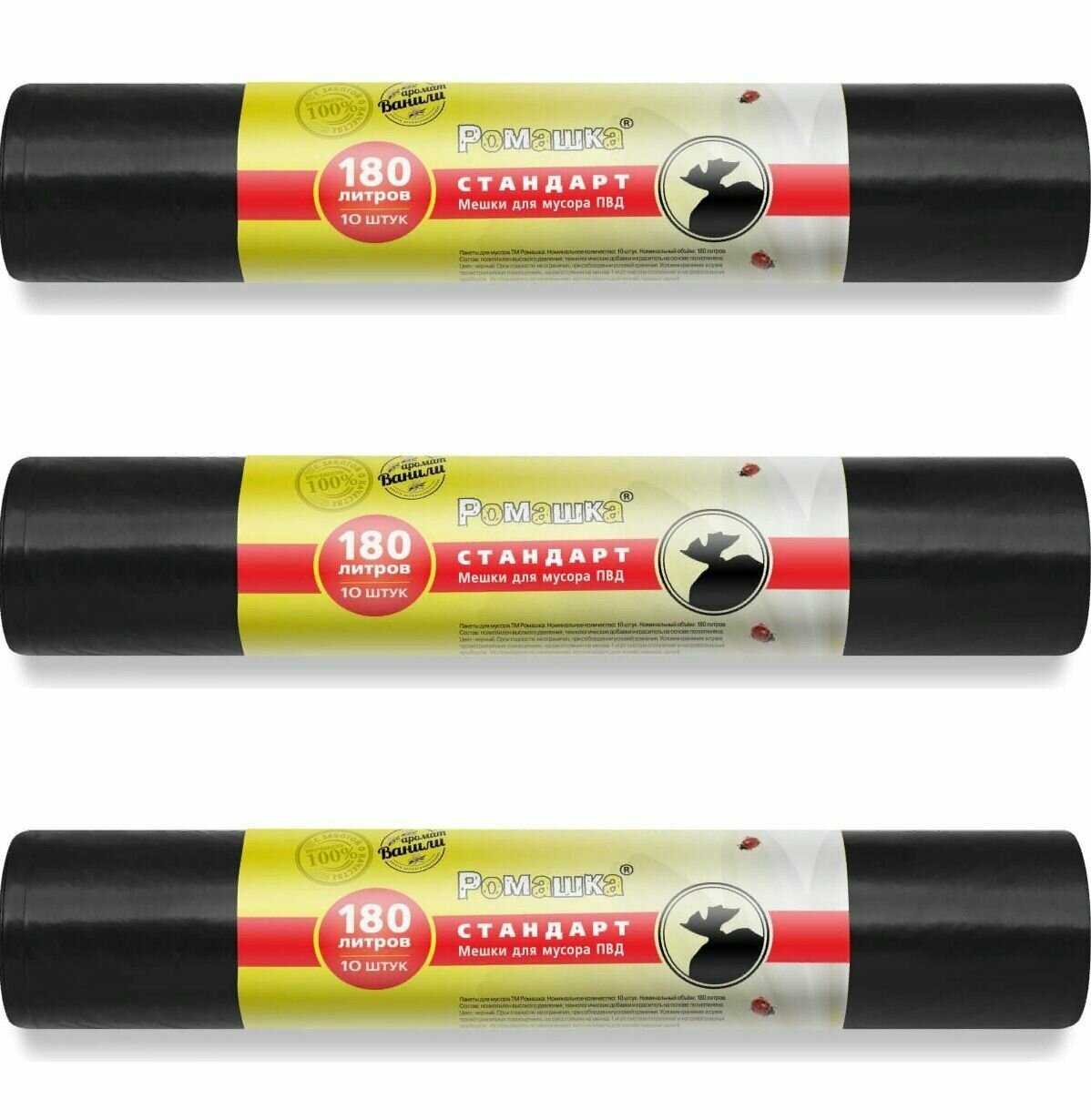 Ромашка Мешки для мусора 180 л, 10 шт, Стандарт, ПВД, 3 уп