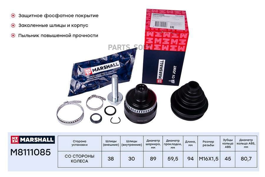 M8111085 MARSHALL ШРУС AUDI A4 I/A6 II/VW PASSAT V 1.8T-2.8 нар. +ABS
