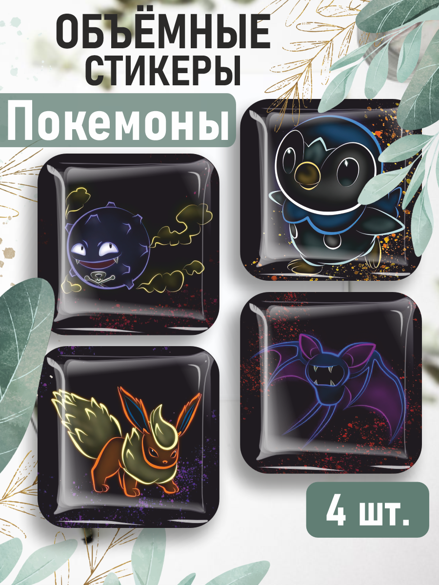 Наклейки на телефон 3D стикеры Покемоны