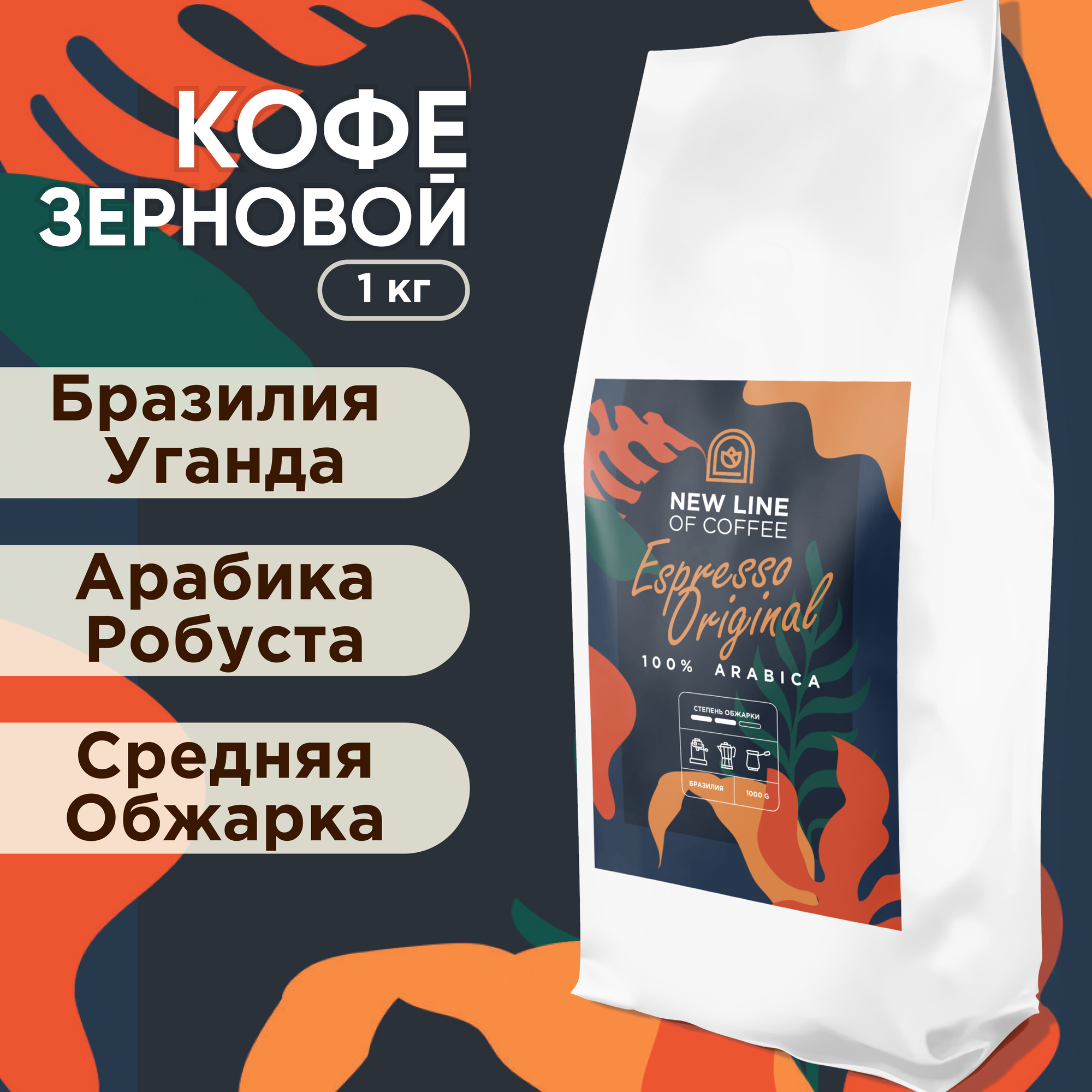 Кофе в зернах арабика/робуста Espresso Original бразильский кофе