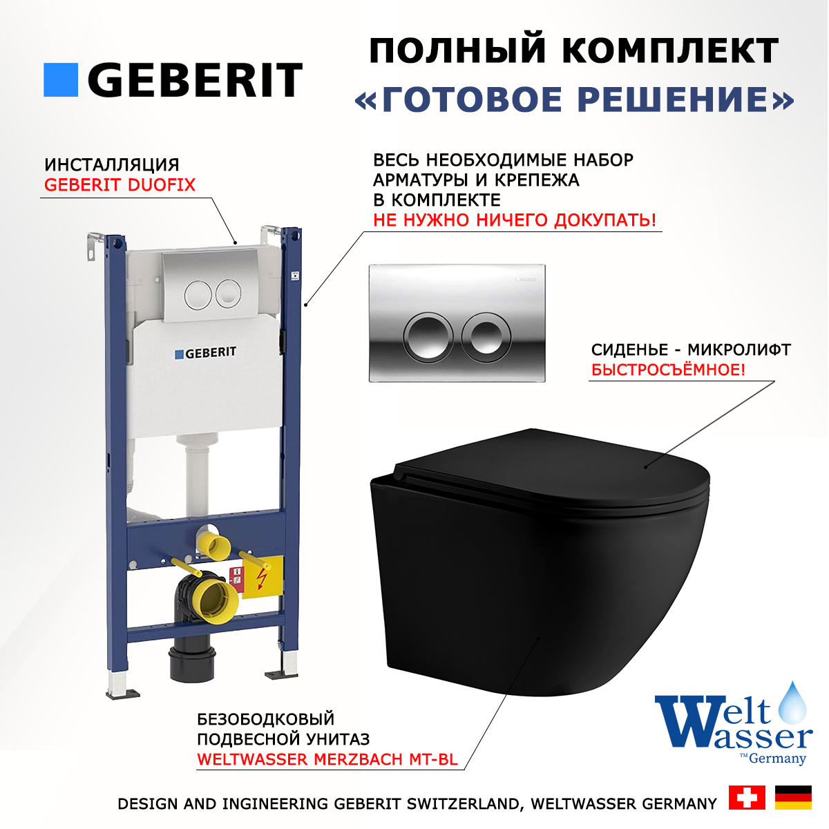 Комплект 3 в 1 инсталляция Geberit Duofix + Подвесной унитаз Weltwasser WW Merzbach 043 MT-BL + кнопка хром Delta21