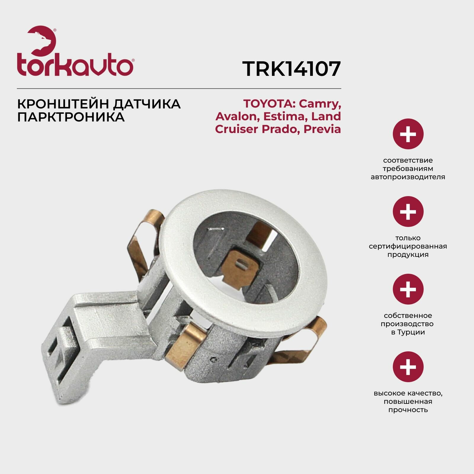 Кронштейн датчика парктроника Toyota Camry 7, Avalon 4, Estima 3 / Тойота Камри 7, Авалон 4, Эстима 3