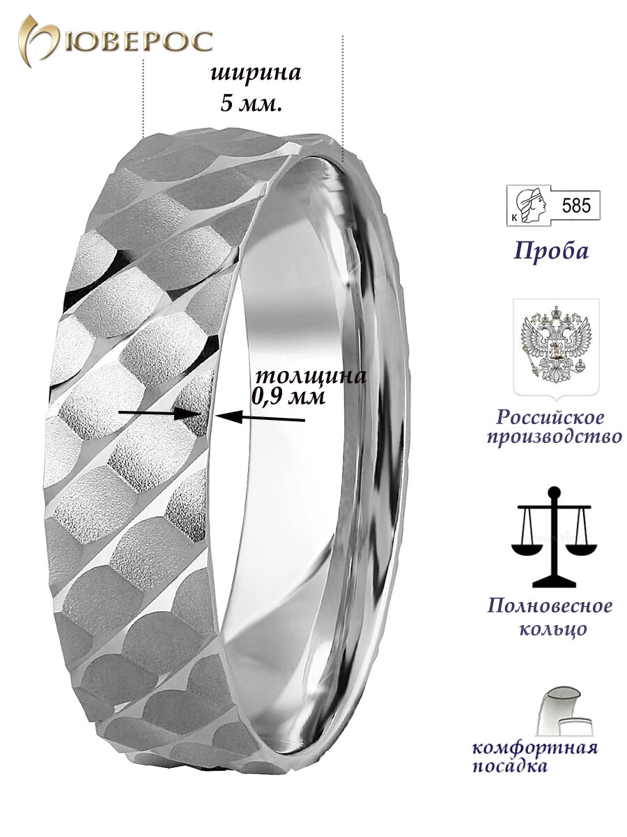 Кольцо обручальное, белое золото, 585 проба, родирование