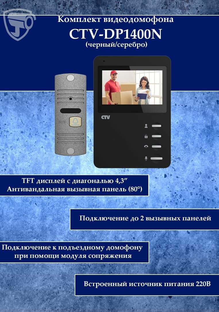Комплект видеодомофона CTV-DP1400N (черный/серебро)