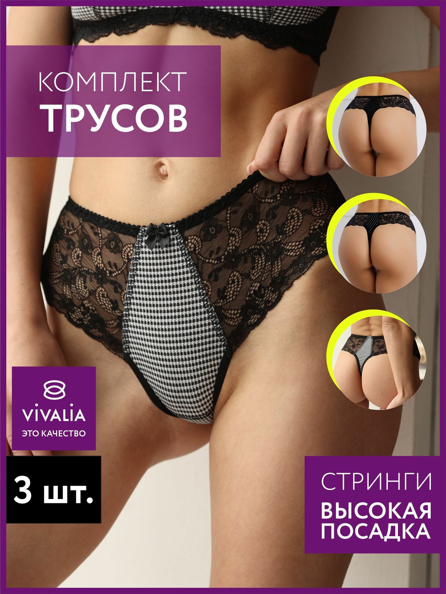 Трусы VIVALIA Нижнее белье