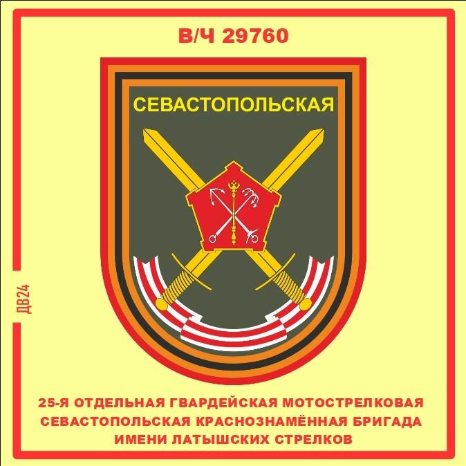 25-я отдельная мотострелковая бригада. Магнит на память