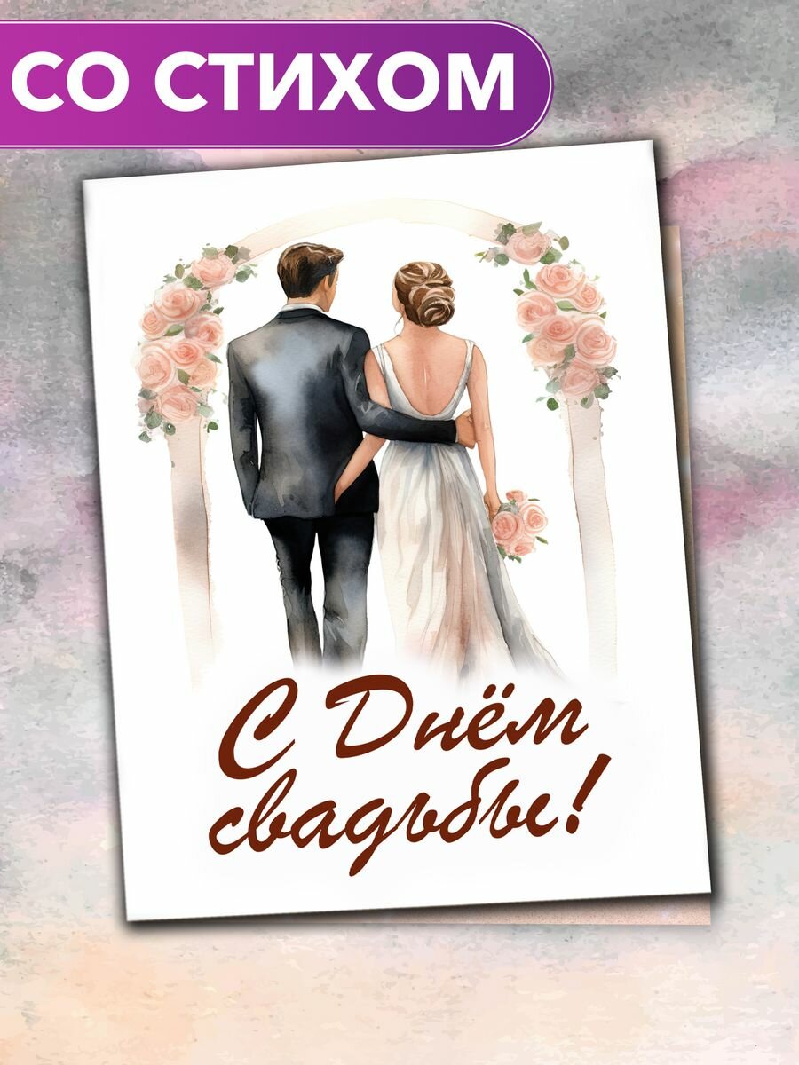 "С Днём свадьбы от родителей" - открытка Анастасии Рыбачук