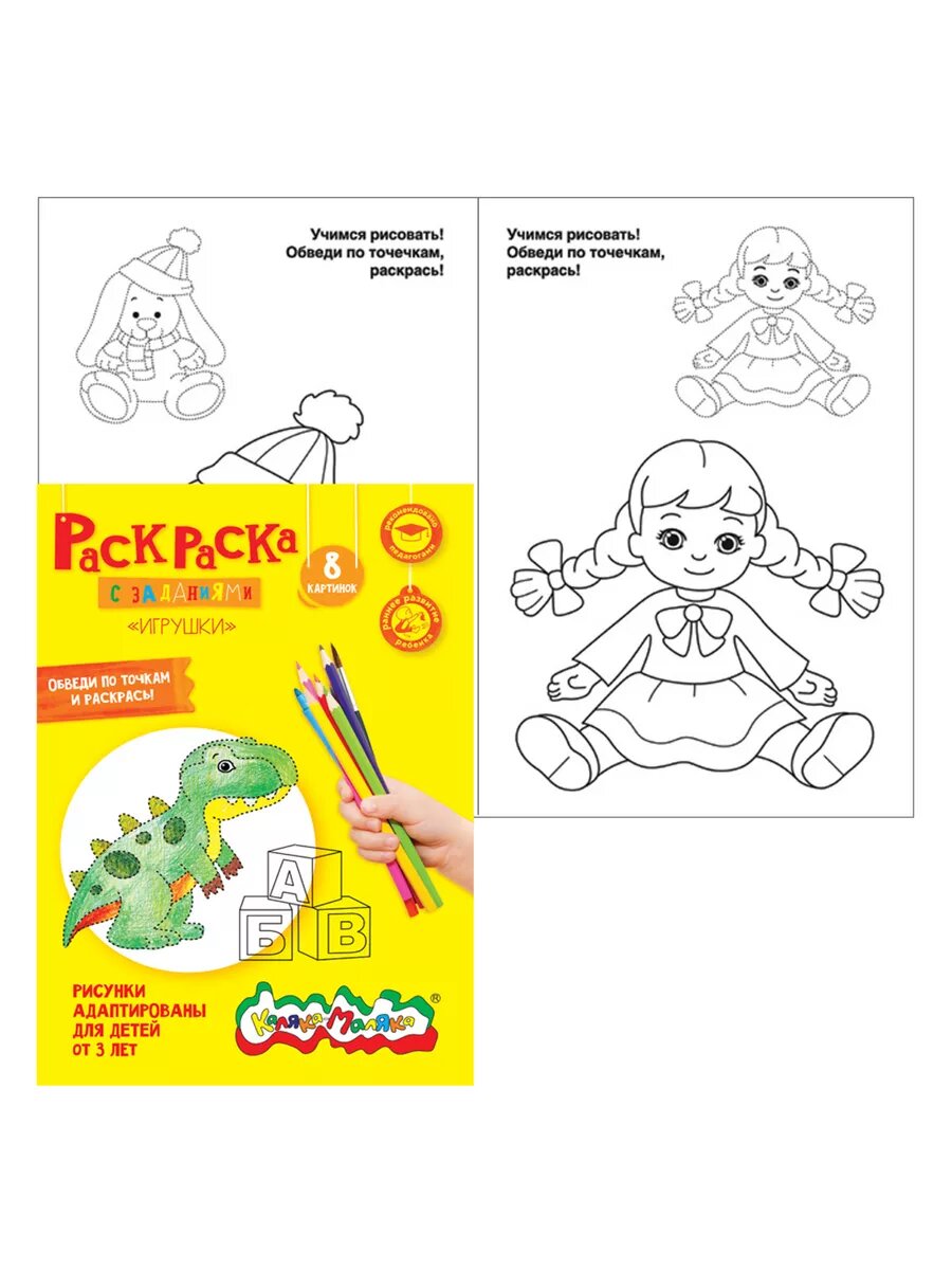 Раскраска для малышей