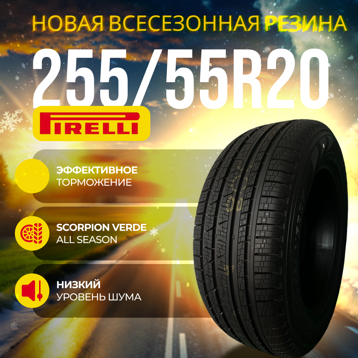 Шины Всесезонные PIRELLI 255/55R20 110W XL SCORPION VERDE ALL SEASON, новые для автомобиля