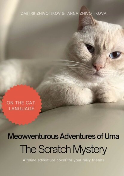 Meowventurous Adventures of Uma. The Scratch Mystery [Цифровая книга]