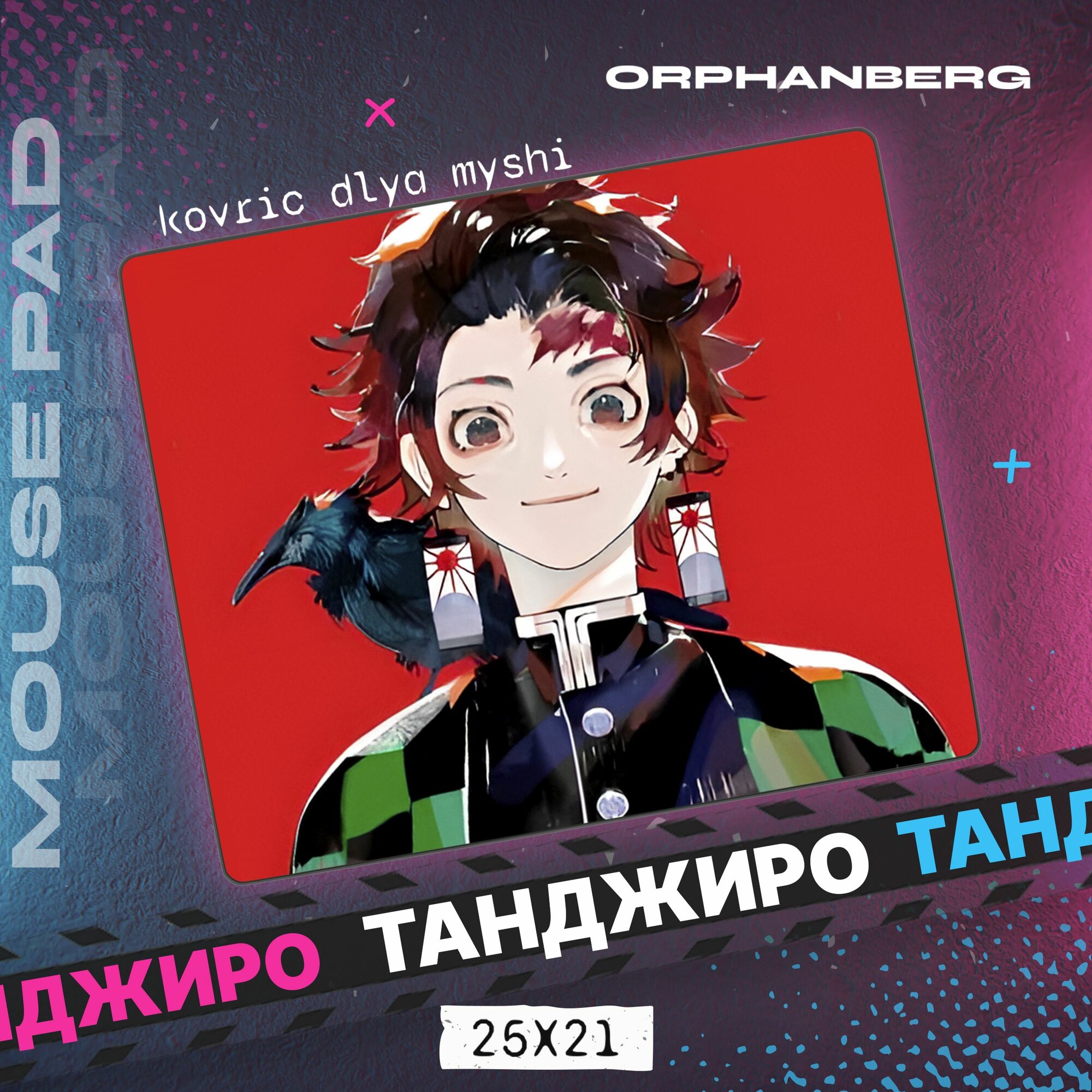 Коврик для мыши Клинок, рассекающий демонов Танджиро