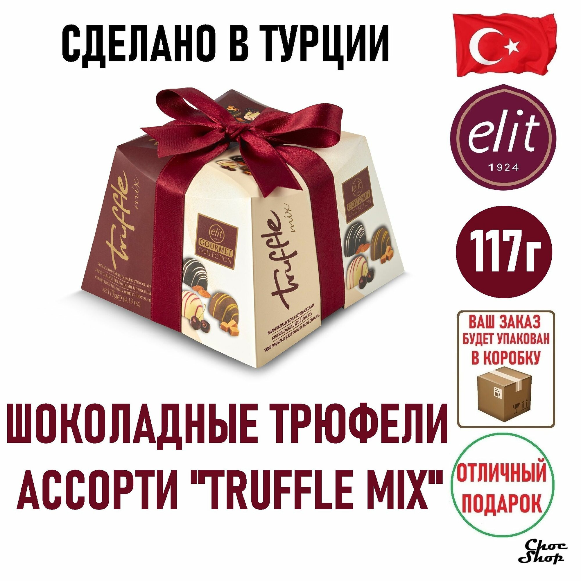 Шоколадные трюфели ассорти ELIT 1924 "Truffle Mix CUBE" , 117 г