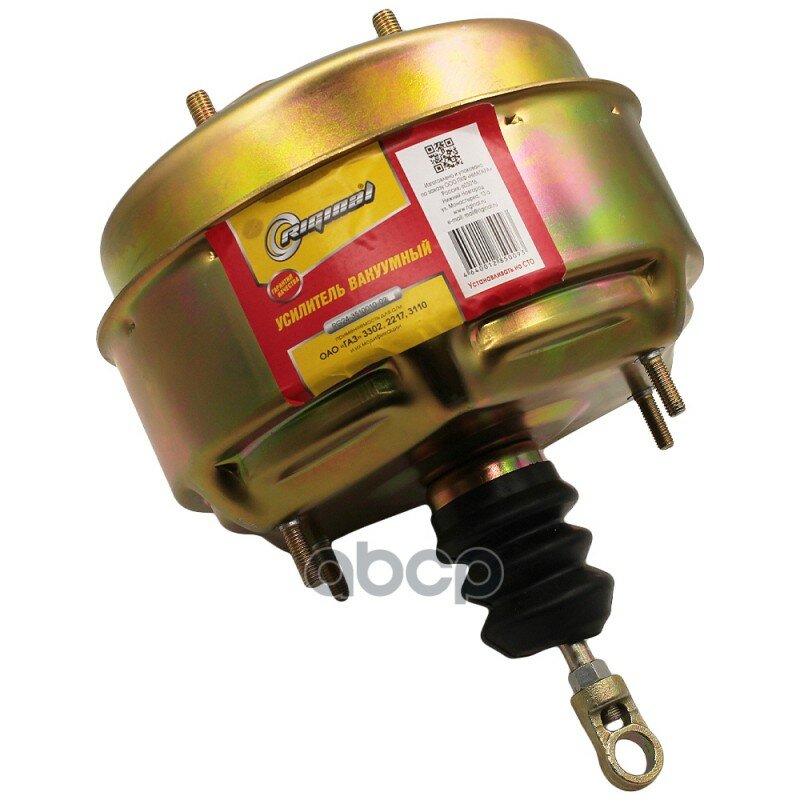Усилитель вакуумный для а/м Г-3302,2217,3110 Riginal RG24351001002 Riginal арт. RG24351001002