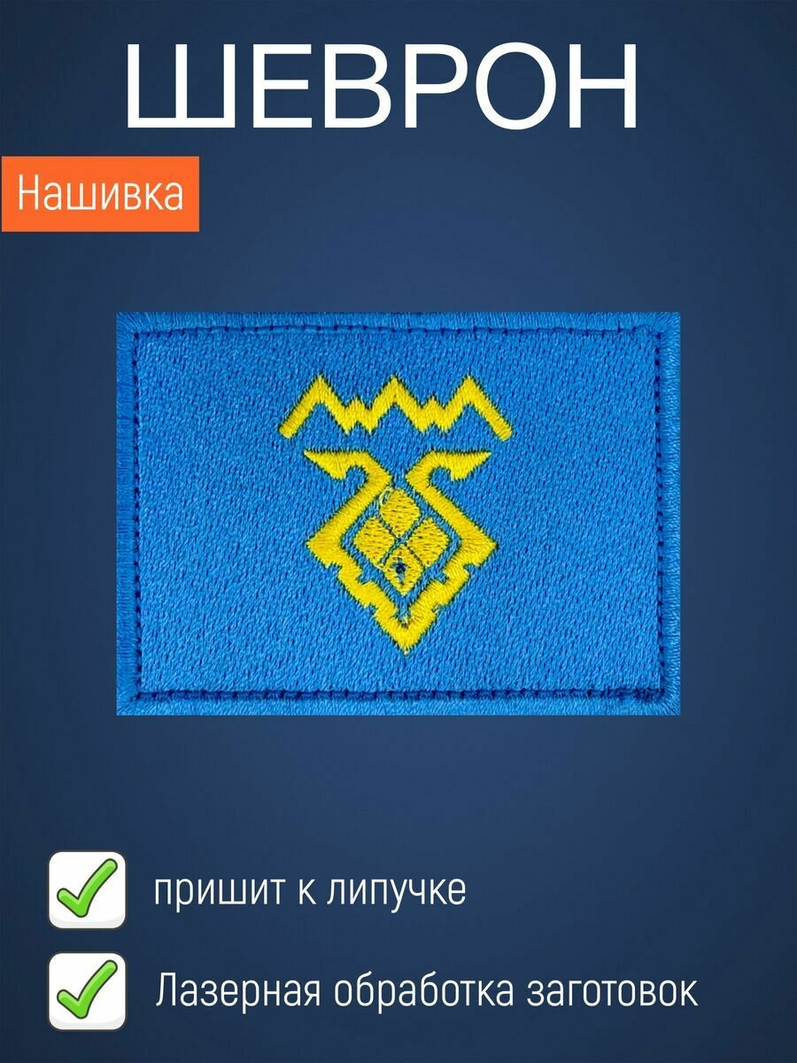 Нашивка на одежду маленькая патч Флаг Тольятти, липучка велкро в комплекте