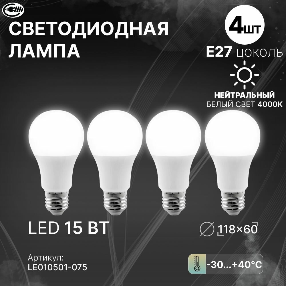 Лампа светодиодная LEEK A60 LE, E27, 15 W, 4К, дневной белый свет, 4шт