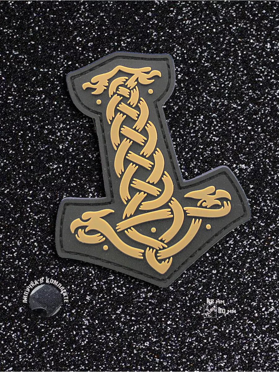 Шеврон на липучке Молот Тора