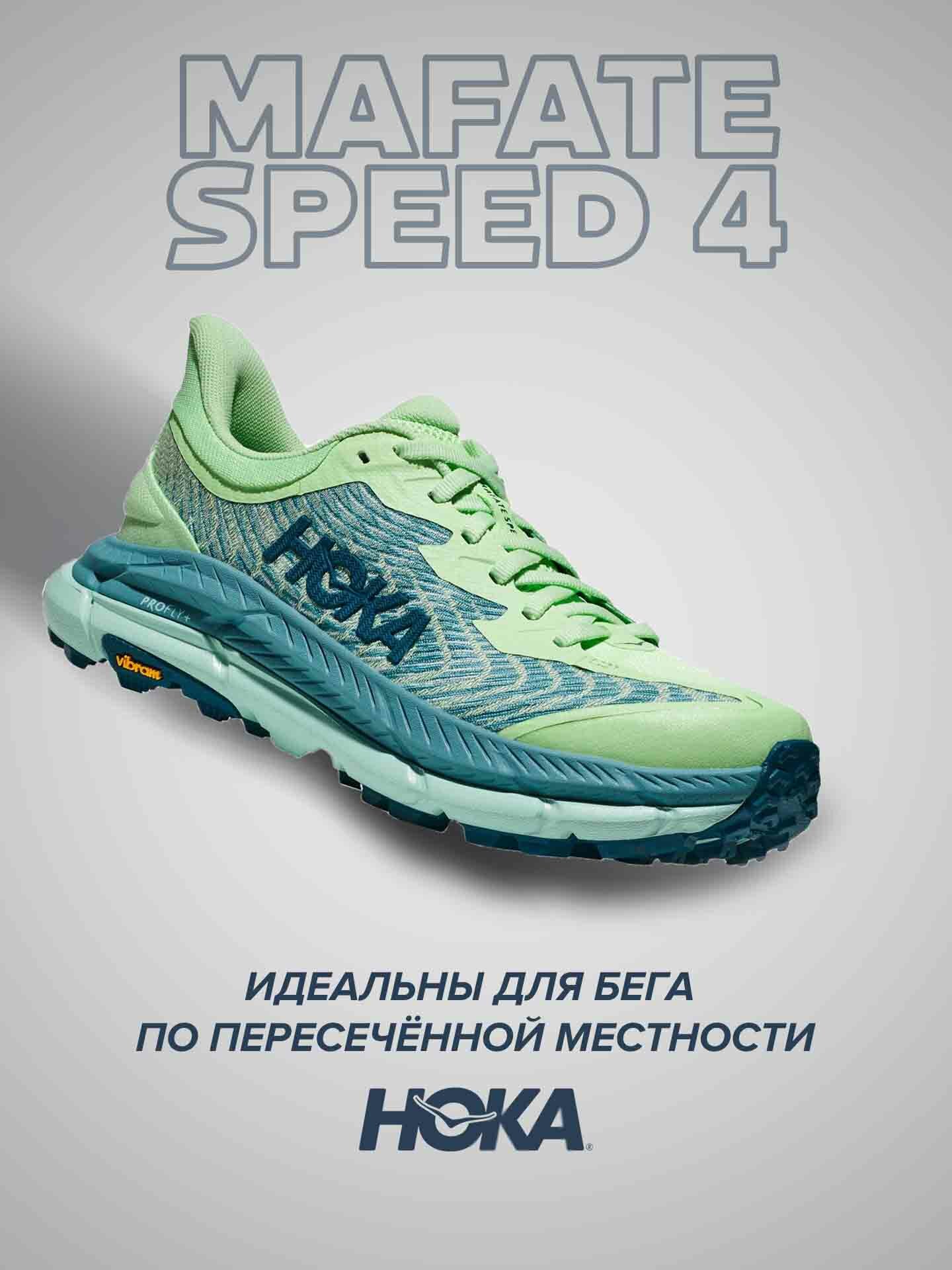 Кроссовки HOKA ONE ONE Mafate Speed 4