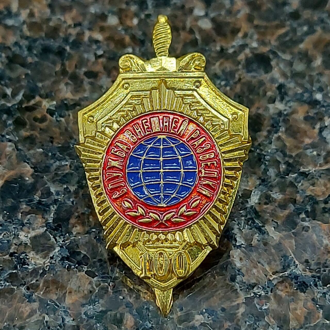 Знак фрачный 100 лет службе внешней разведки