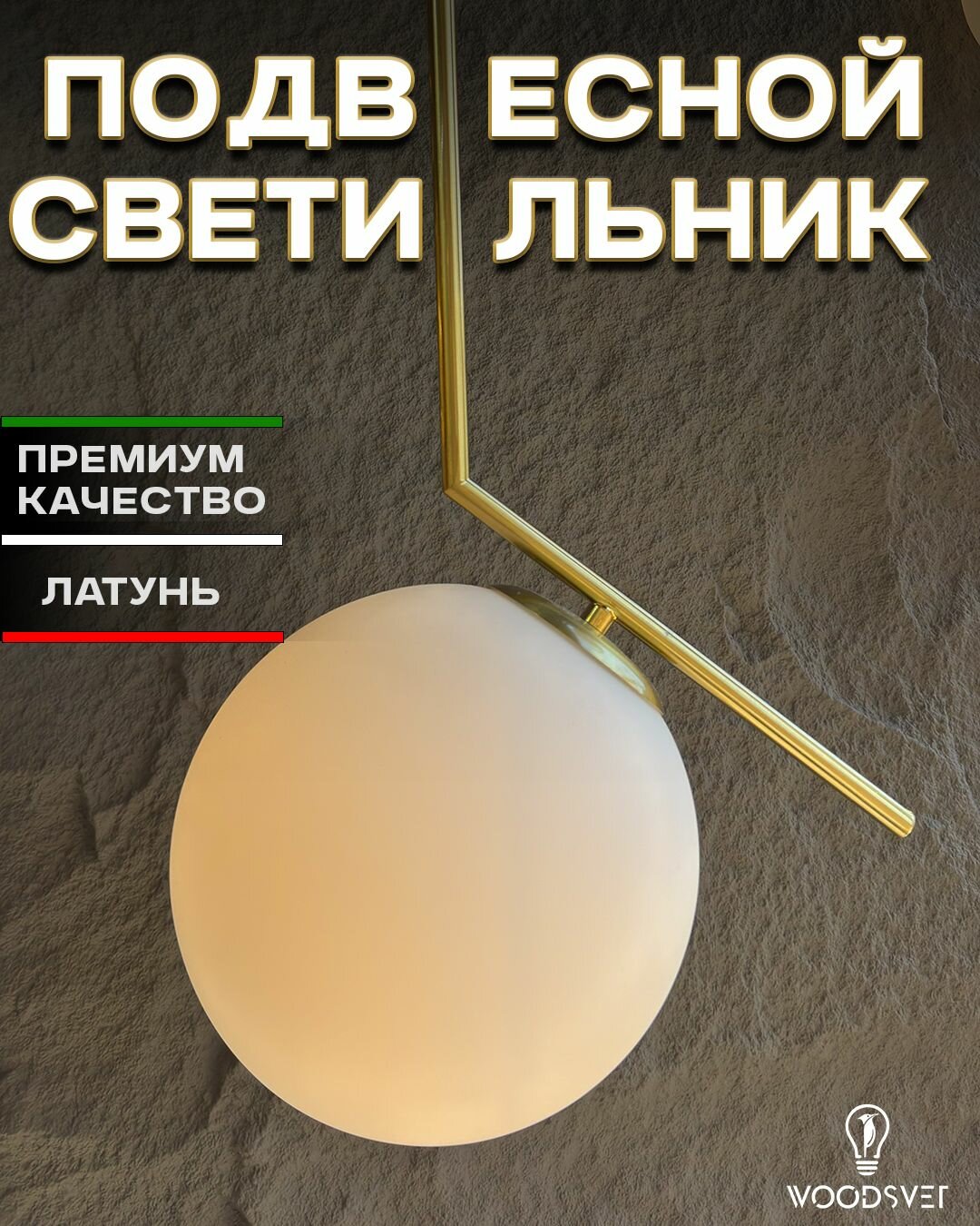 Подвесной светильник