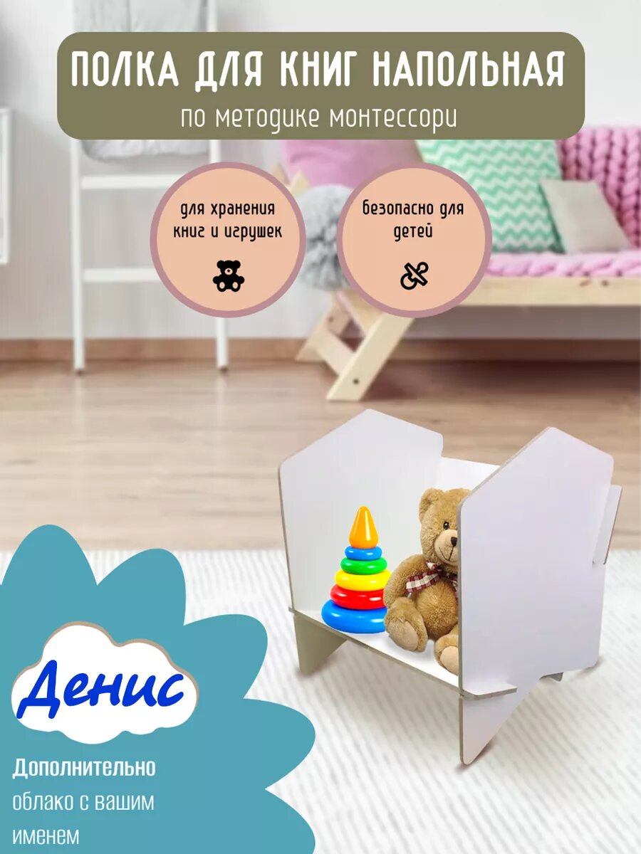 Полка напольная для книг в детскую монтессори