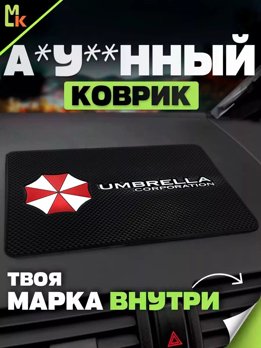 Коврик MkAuto с изображением "Амбрелла", для приборной панели , декоративный