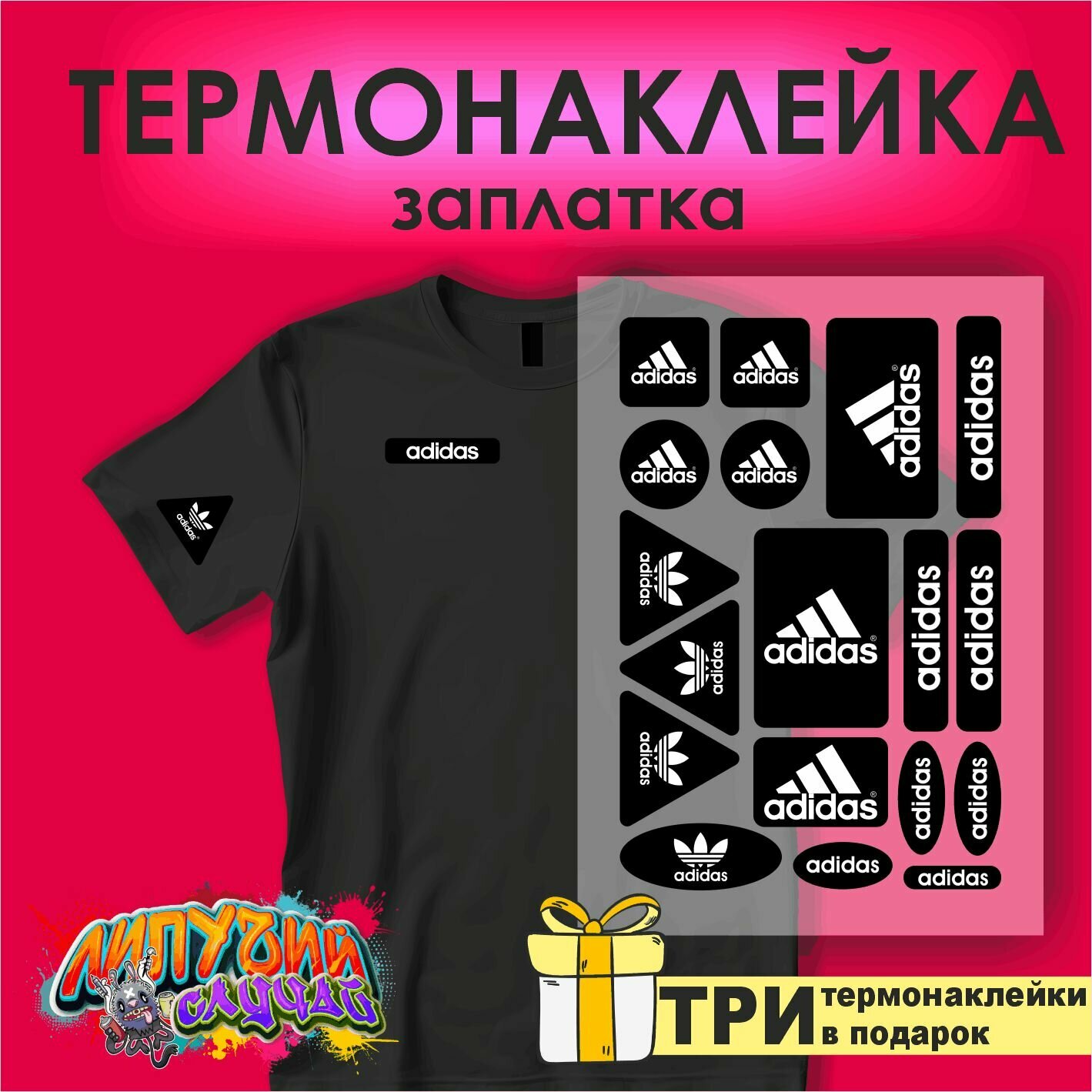 Термонаклейка на одежду Заплатки Адидас черный