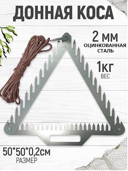 Донная коса (пила) (верёвка+карабин) для очистки дна перед рыбалкой