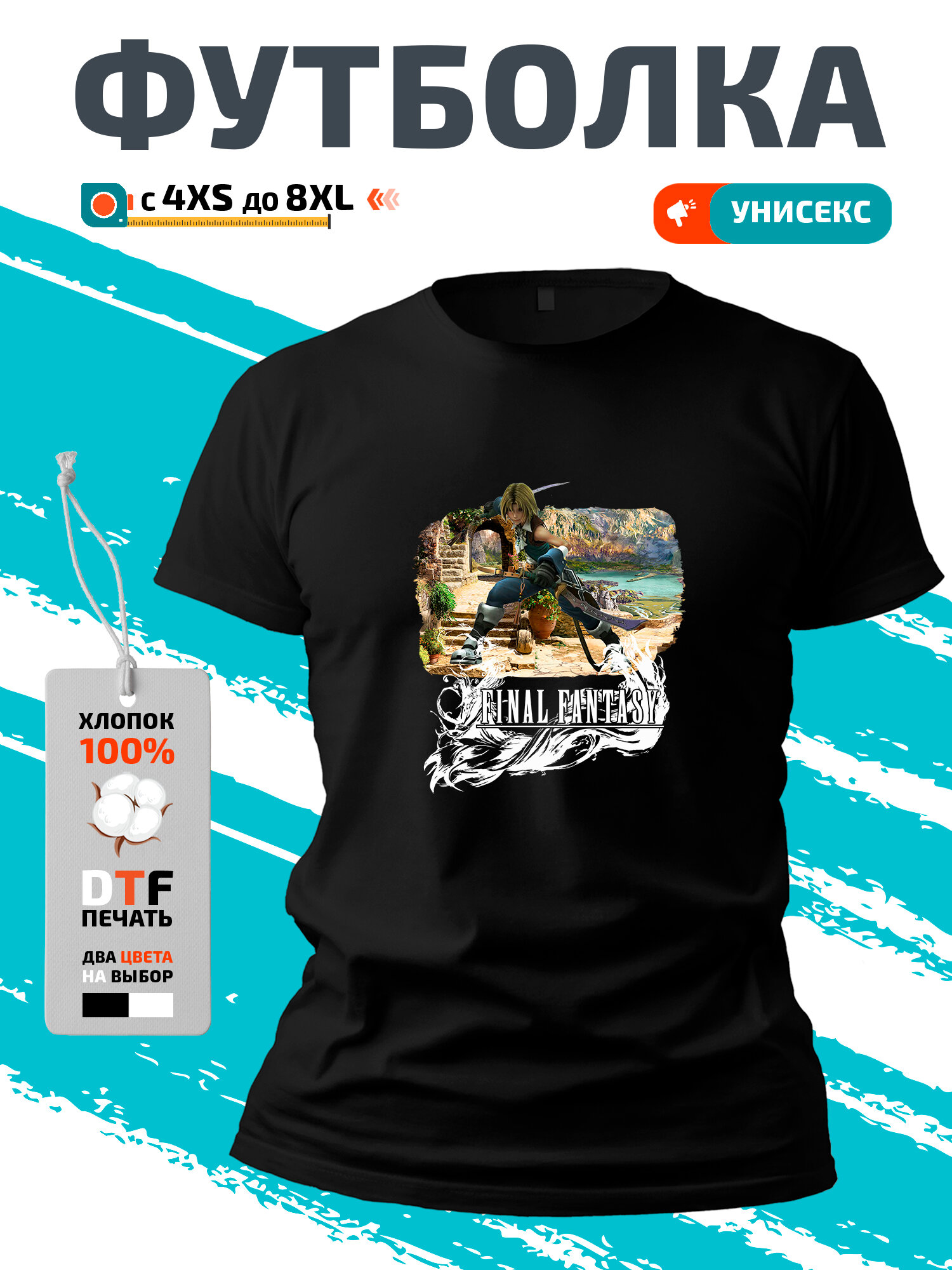 Футболка Последняя Фантазия Final Fantasy