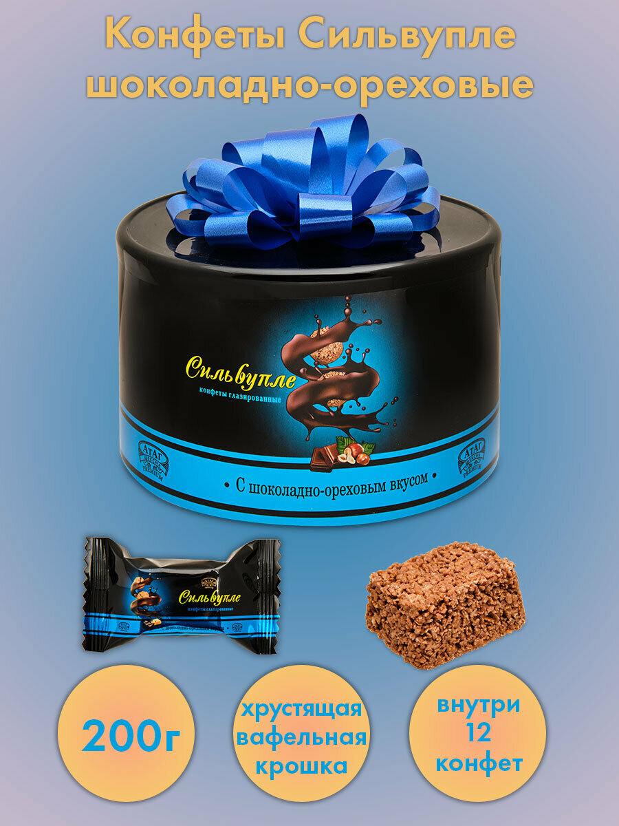 Конфеты 'Сильвупле' с шоколадно-ореховым вкусом, 200 г