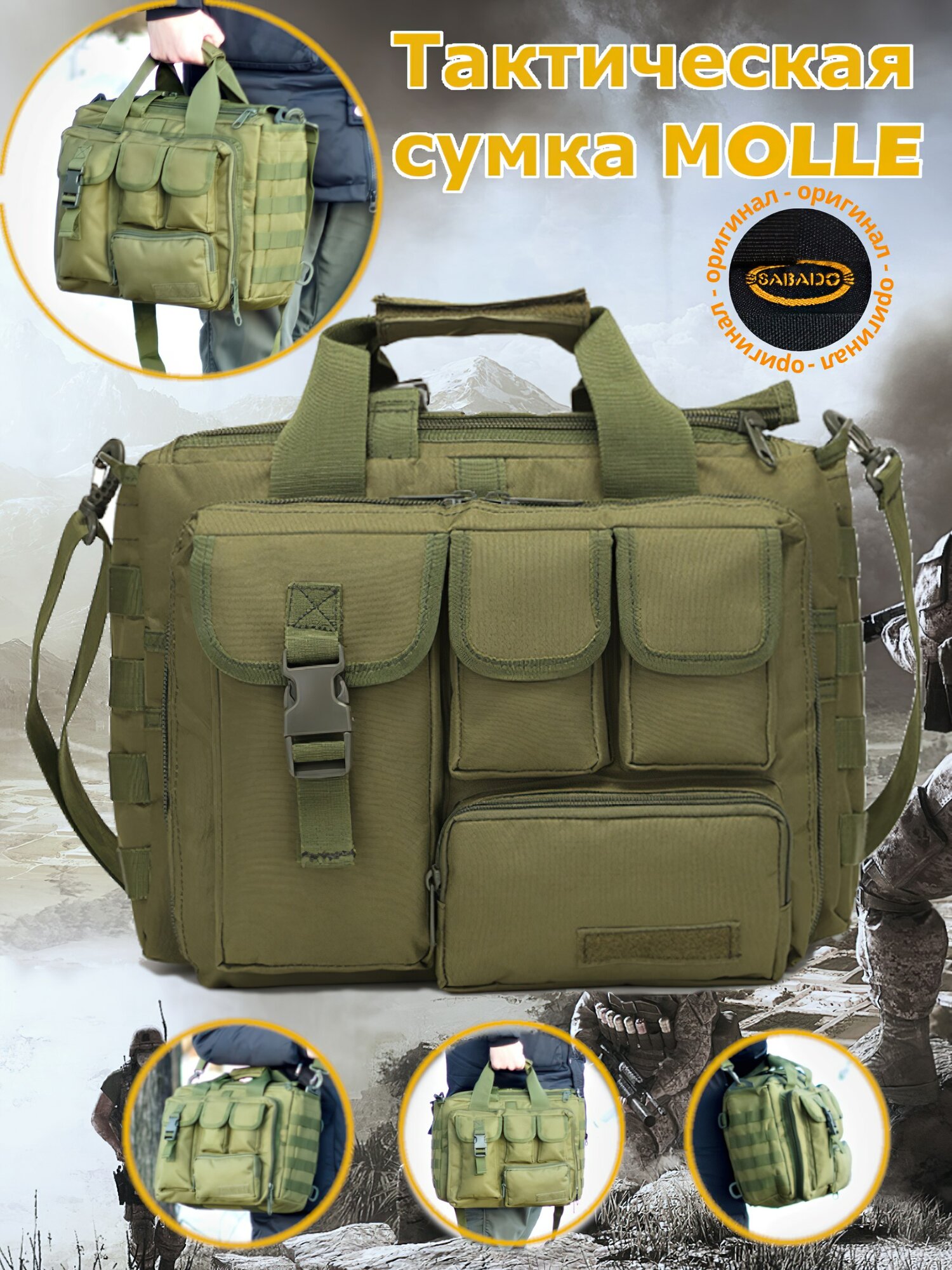 Сумка мессенджер