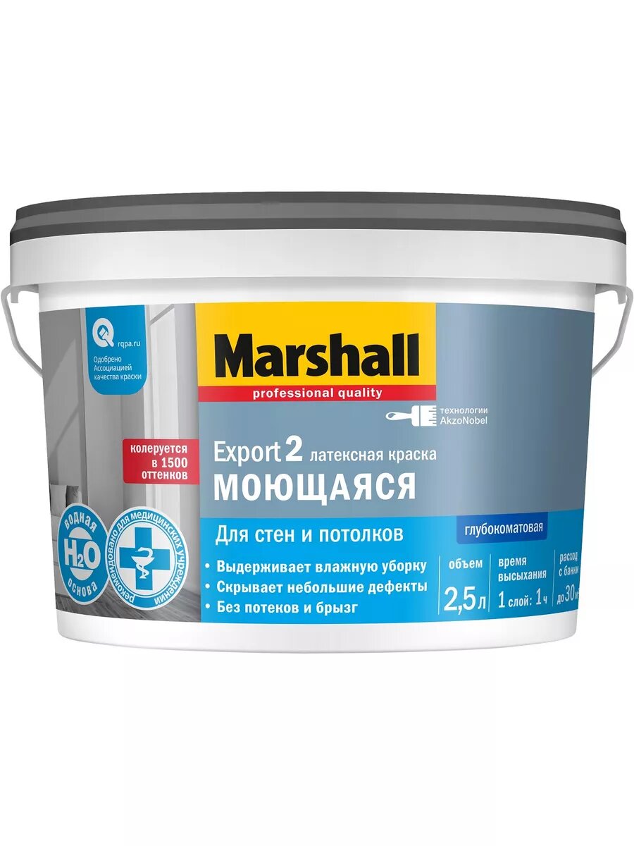 Краска EXPORT 2 Моющаяся, 2.5л, белая