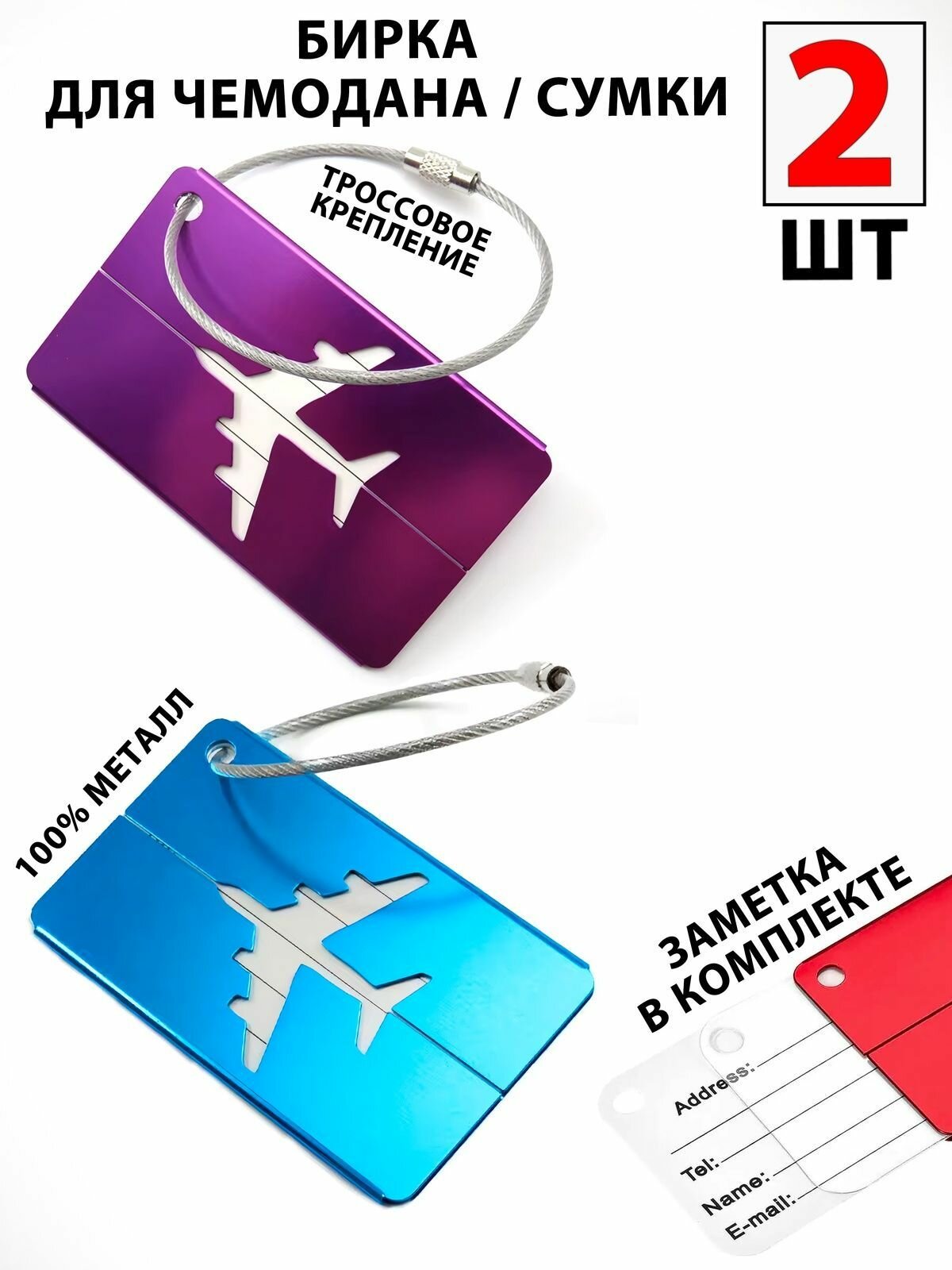 Бирка для багажа