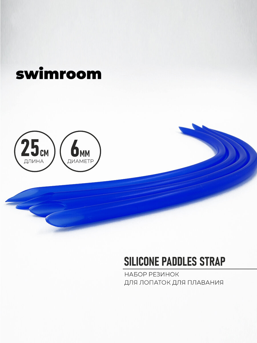 Резинки ремешки для лопаток для плавания Swimroom, цвет синий