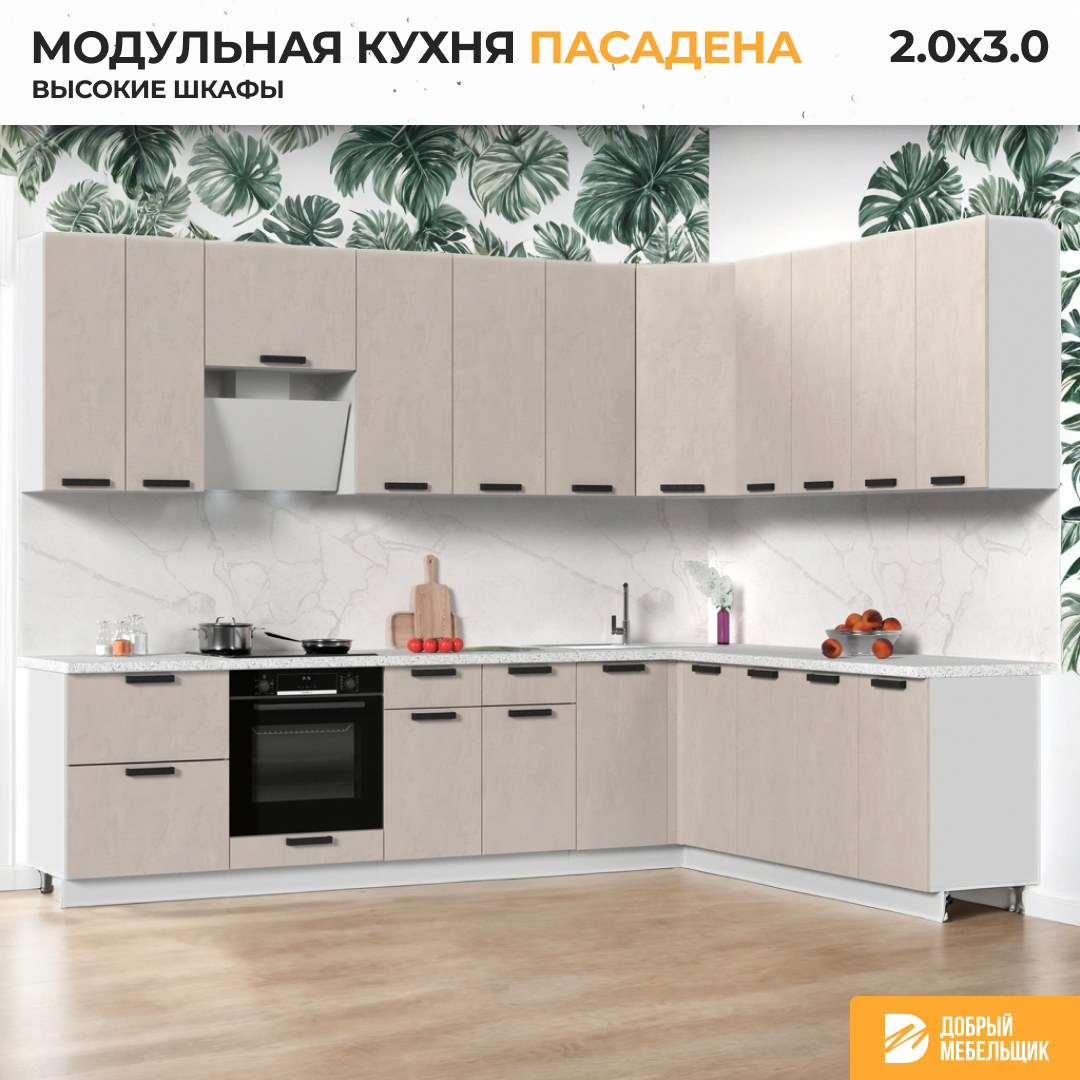 Кухонный гарнитур угловой, без столешницы, Кухня Пасаденна h=2370мм, 220х300см Белый / Шелковый Камень