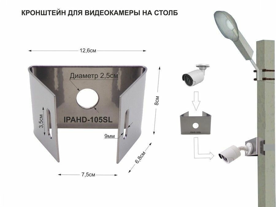 Кронштейн мини для одной камеры на столб серебристый под СИП-ленту