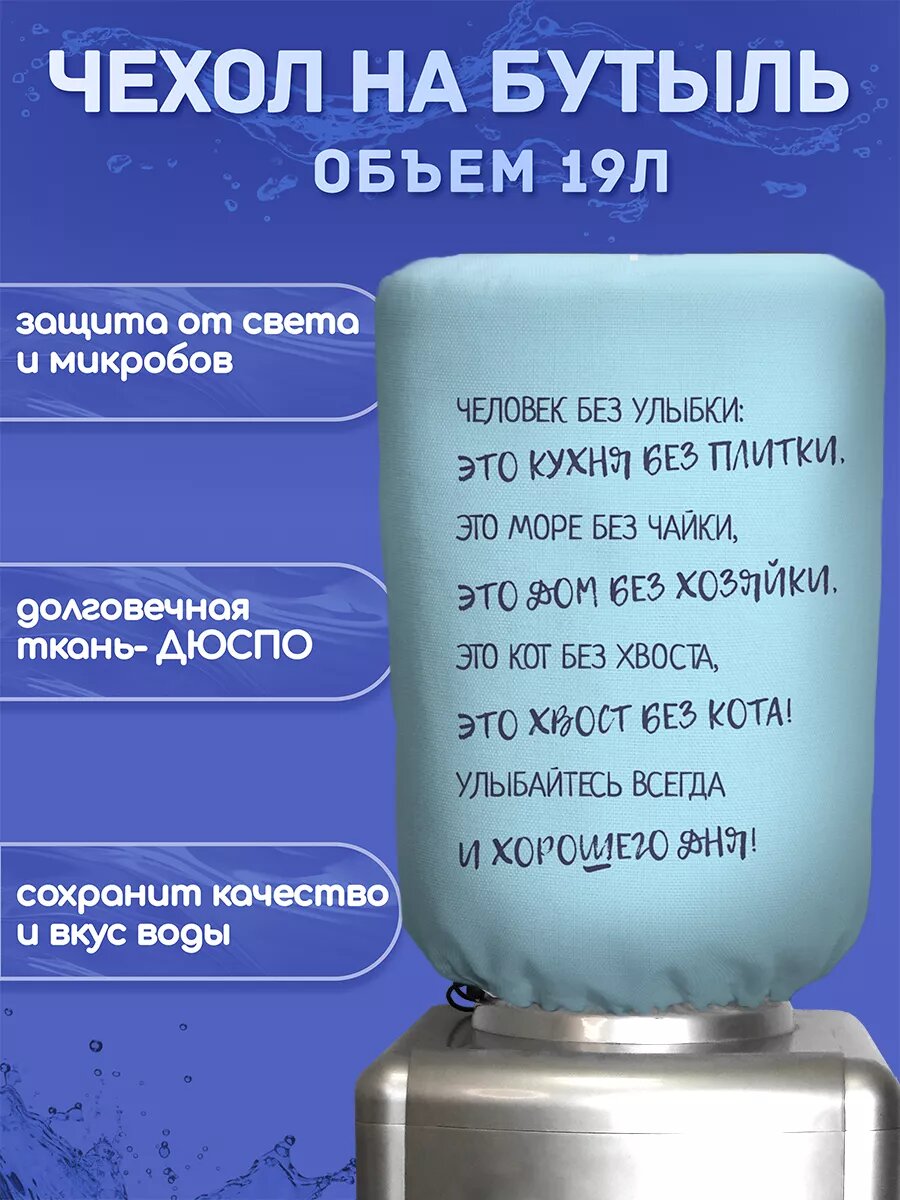 Чехол на бутыль с принтом 19 л для кулера с помпой с рисунком