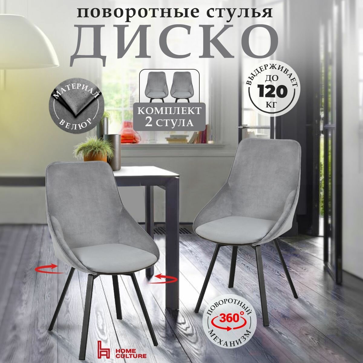 Стулья с поворотным механизмом со спинкой для кухни и дома, комплект 2 шт