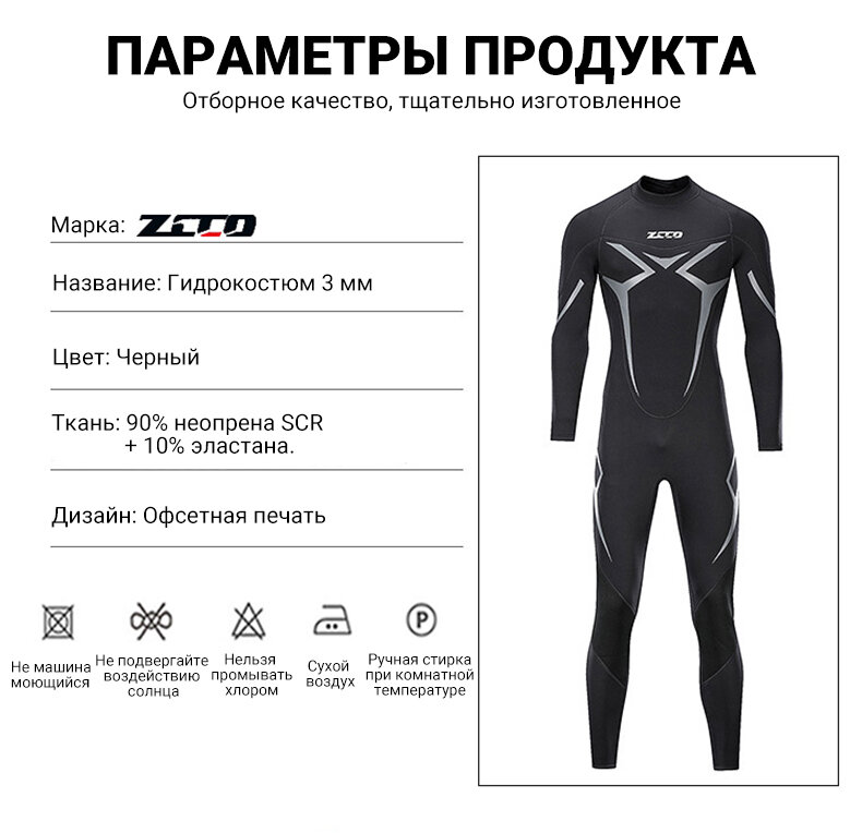 Гидрокостюм — фото 1