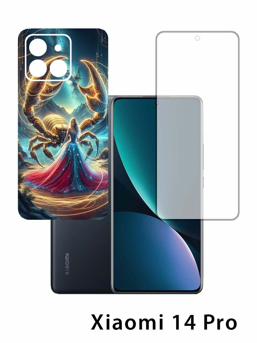 Комплект защитных пленок для Xiaomi 14 Pro на экран и заднюю панель, 2шт.