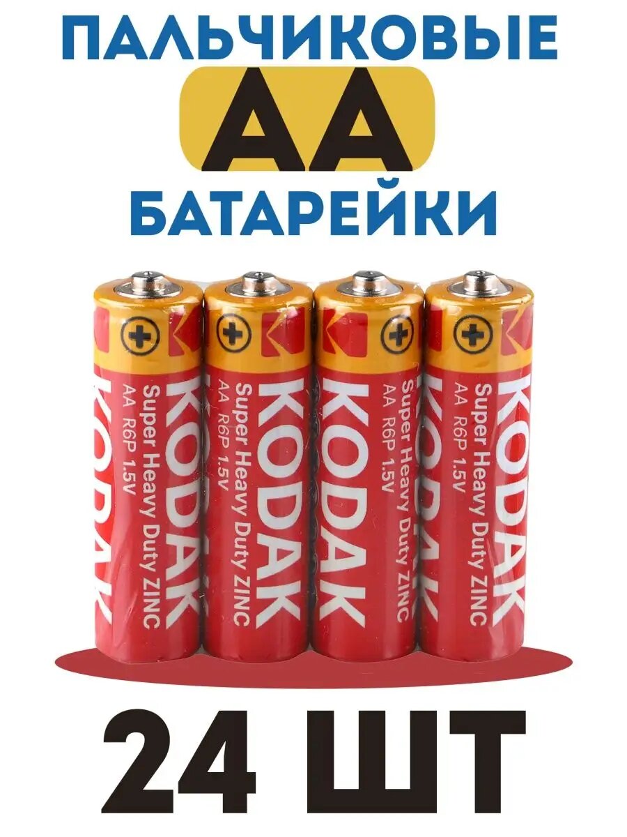 Пальчиковые батарейки Kodak