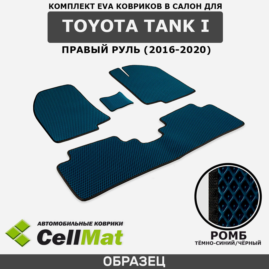 ЭВА ЕВА EVA коврики CellMat в салон Toyota Tank I, Тойота Танк, 1-ое поколение, правый руль, 2016-2020