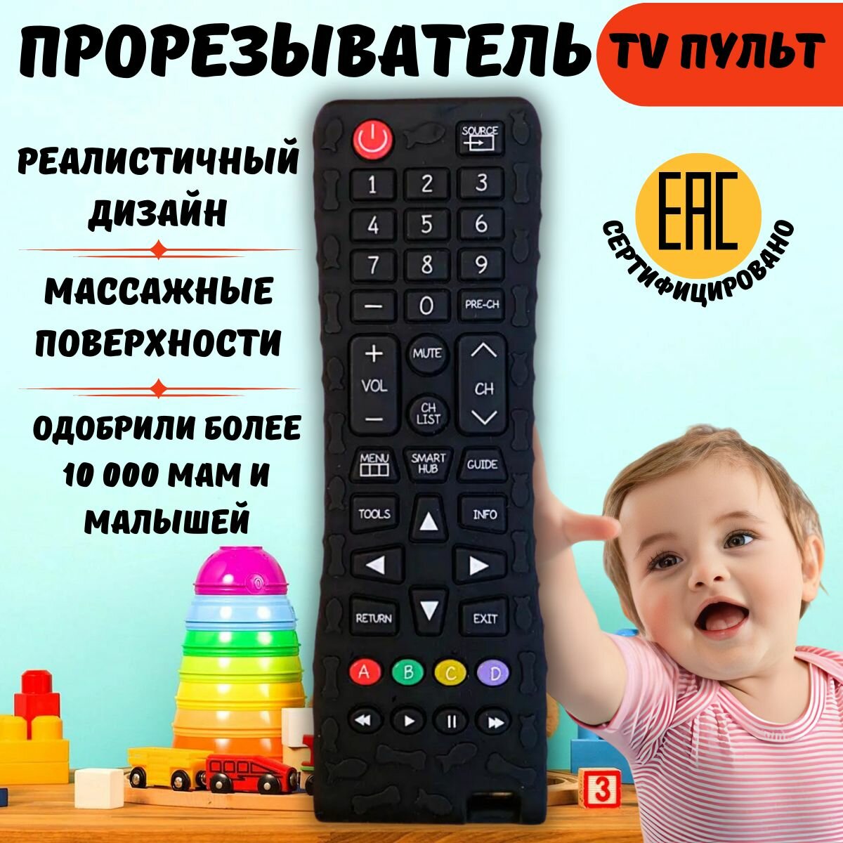 Прорезыватель