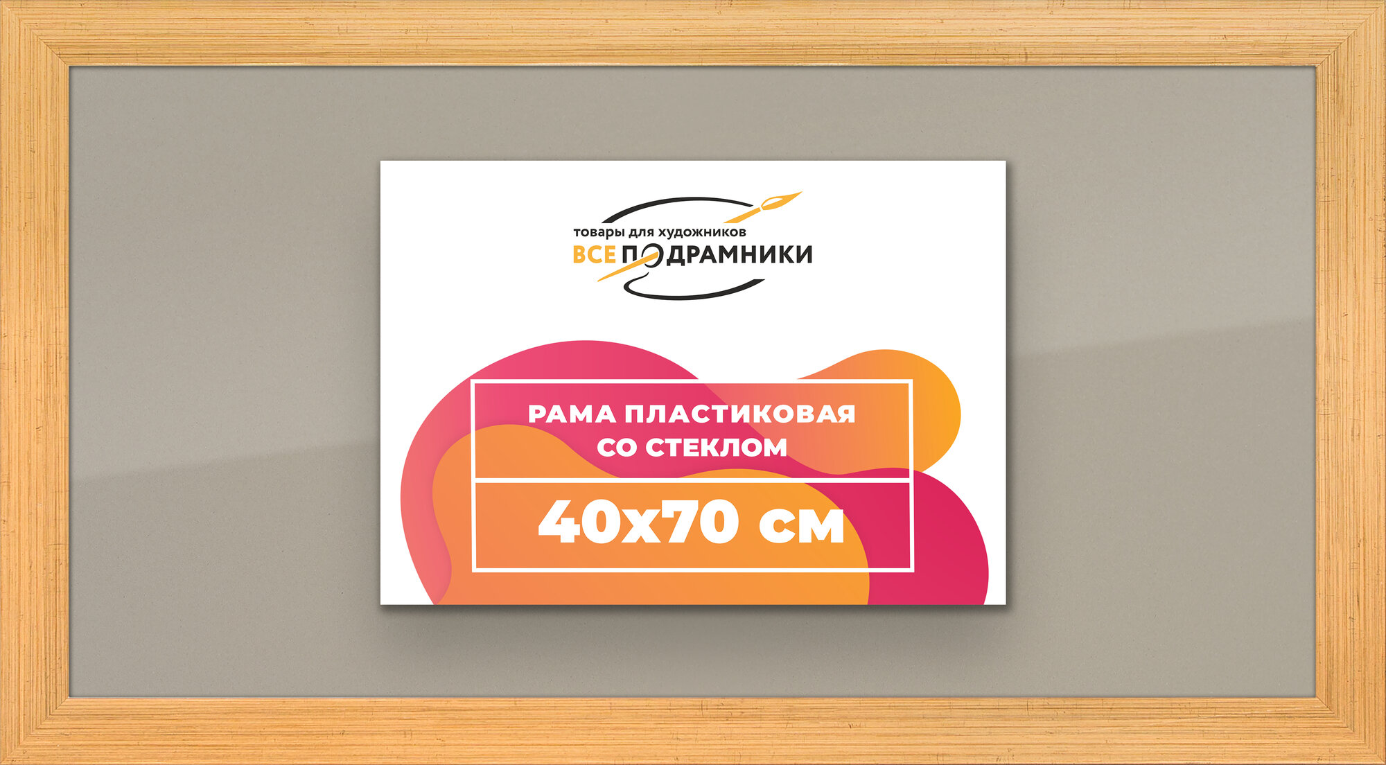 Рамка 40x70 фоторамка, для постера и фото, со стеклом и задником
