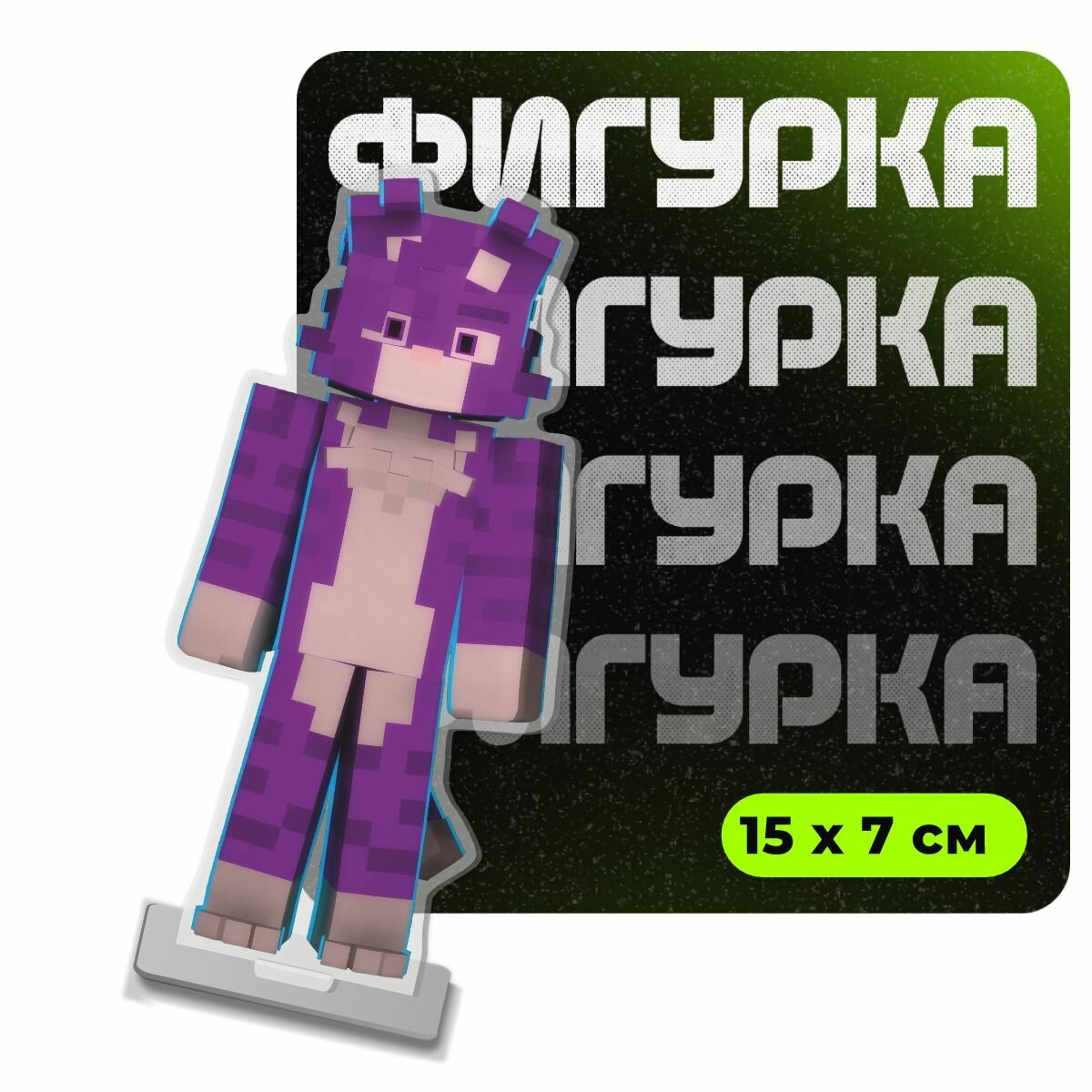 Фигурка акриловая Вселенная Бискаса WICSUR