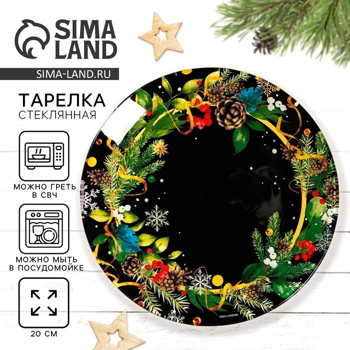 Тарелка плоская новогодняя «Зимние истории», d=20 см